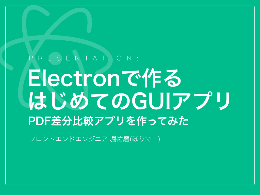 Electronで作るはじめてのguiアプリ デザインとweb開発とその他諸々。 Media Massage 